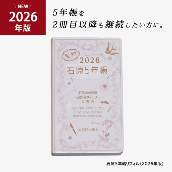 ■材質:本体：耐久紙（トモエリバー）■本体サイズ（約）:14.6×8.8×1.5cm（三五判）■本体重量（約）:171g■生産国:日本(Made in Japan)■旬なキーワード：5年手帳 5年日記 2026 2025 石原 日記 手帳 ...