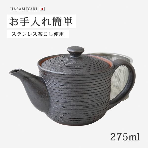 ■材質:ポット：陶器、茶こし：ステンレス■サイズ:直径9×9cm■容量（約）:275ml■重量（約）:220g■生産国:日本(Made in Japan)■備考:茶漉しフィルター実用新案登録済登録第317488号■ご注意:釉薬をかけたり、色...