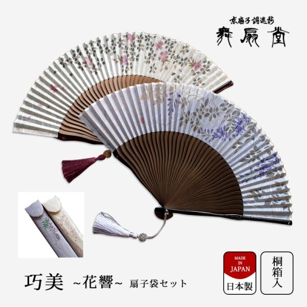 ■材質:扇面/絹・和紙 扇骨/竹■サイズ:約21cm■生産国:日本製(Made in Japan)■備考:桐箱入り■旬なキーワード：かわいい コンパクト お出かけ グッズ 涼しい 涼感 可愛い オシャレ お洒落 収納 シンプル 通勤 通学 ...