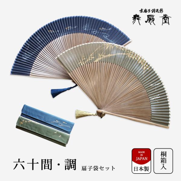 ■材質:扇面：絹扇骨：竹■サイズ:約22.5cm■生産国:日本製(Made in Japan)■備考:桐箱入り■旬なキーワード： おしゃれ 可愛い オシャレ お洒落 収納 シンプル 通勤 通学 女子 男子 女性 男性 女の子 男の子 レディ...