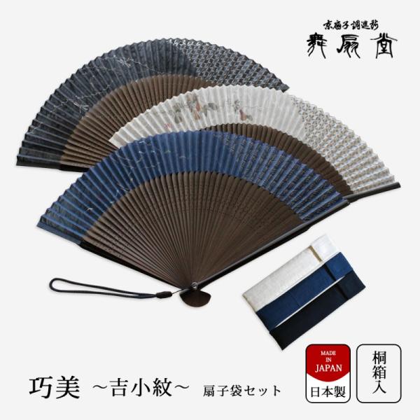 ■材質:扇面/絹・和紙 扇骨/竹袋/綿■サイズ:約22.5cm■生産国:日本製(Made in Japan)■備考:桐箱入り■旬なキーワード： おしゃれ 可愛い オシャレ お洒落 収納 シンプル 通勤 通学 女子 男子 女性 男性 女の子 ...