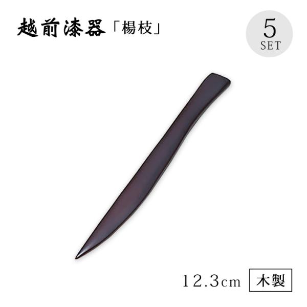 ■材質:木製■サイズ(約):12.3×0.8×0.3cm■塗材:漆塗り・手塗り■生産国:輸入品■ご注意:作業工程上、器によりましては若干の色ムラ等がでる場合がございます。■ご注意:在庫の状況によりお届けに1-3週間ほどかかる場合がございます...