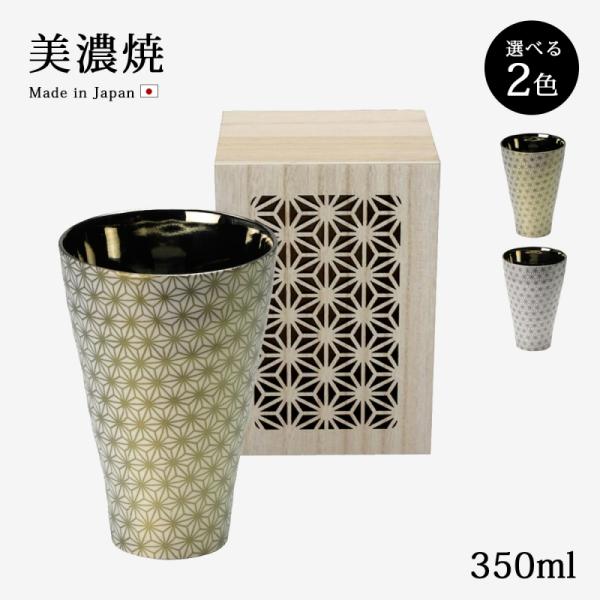 ■材質:磁器■サイズ（約）:φ8.7×12.8cm■容量（約）:350ml■重量（約）:400g■生産国:日本(Made in Japan)■備考:食洗機可・電子レンジ可■旬なキーワード：タンブラー カップ コップ 金 銀 ゴールド シルバ...