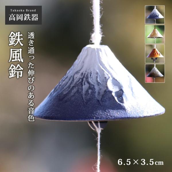 ■材質:鉄■サイズ(約):6.5×3.5cm■重量(約):90g■生産国:日本製(Made in Japan)■旬なキーワード：高岡鉄器 鉄風鈴 おしゃれ おすすめ 鋳造 鋳物 正規品 おしゃれ かっこいい かわいい 可愛い 国産 富山 高...