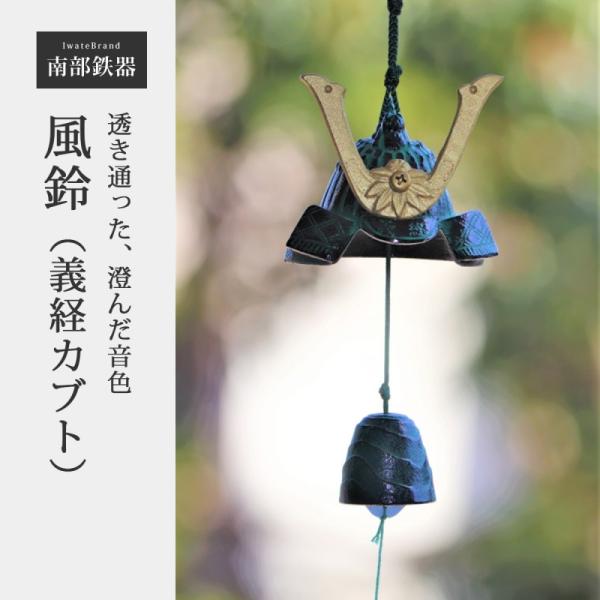 ■材質:鈴：鋳鉄（表面仕上／ウレタン塗装）、短冊：ユポ紙■サイズ(約):兜：7×7×7cm、鈴：3.5×3.5×3.5cm■生産国:日本製(Made in Japan)■備考:※短冊には破れにくく色褪せしずらいユポ紙（プラスチック素材）を使...