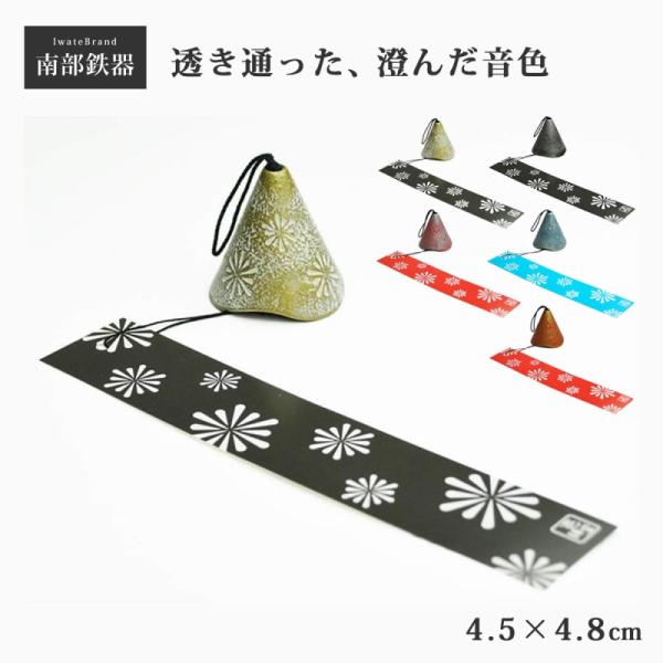 ■材質:鈴：鋳鉄（表面仕上／ウレタン塗装）、短冊：ユポ紙■サイズ(約):4.5×4.5×4.8cm■生産国:日本製(Made in Japan)■備考:※短冊には破れにくく色褪せしずらいユポ紙（プラスチック素材）を使用しております。小箱から...