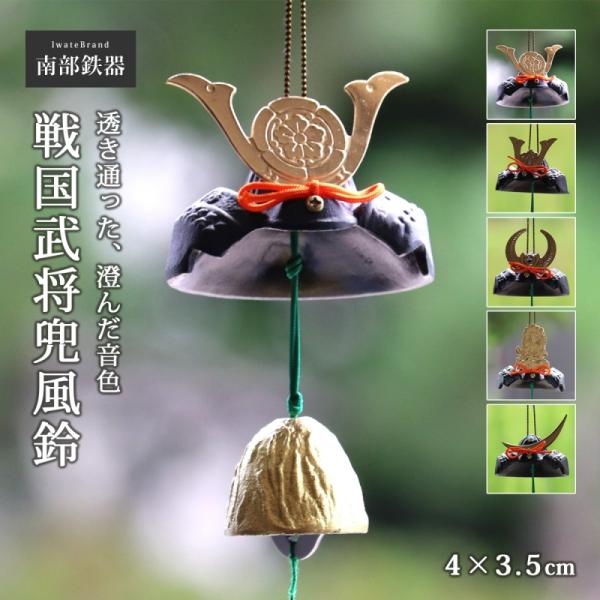 ■材質:兜：合金製、前立：真鍮製、鈴：鋳鉄、短冊：ユポ紙■サイズ(約):兜：幅7.5×奥行7×高さ6~7cm、風鈴：径4cm×高さ3.5cm、侍短冊：幅7.5×高さ19.5cm■生産国:日本製(Made in Japan)■備考:※短冊には...