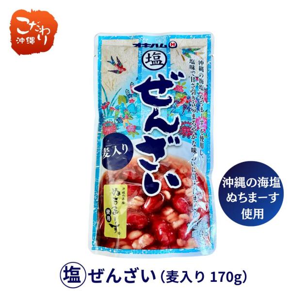 オキハム　塩ぜんざい　（麦入り） レトルト　170ｇ　沖縄ぜんざい　ホット　アイス　金時豆　押し麦　おやつ　かき氷　非常食　長期保存　常温保存　防災　備蓄　正月　旧盆　旧正月　重箱　オードブル　沖縄　お供え　ぬちまーす内容：砂糖(国内製造)...