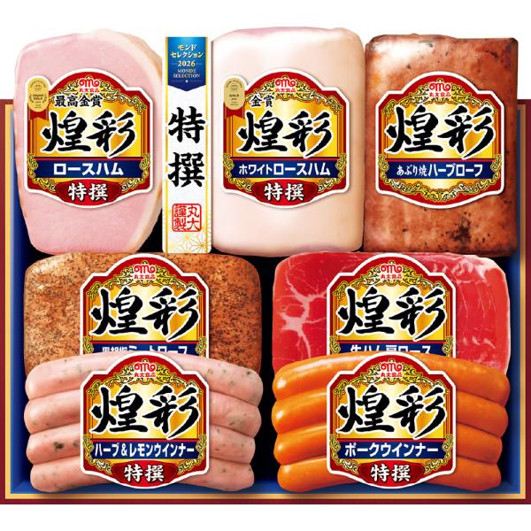 【発売日：2026年10月10日】モンドセレクション最高金賞受賞商品の特撰ロースハムと人気のホワイトロースハムが入った贅沢なギフトです。■内容量：特撰ロースハム180g、特撰ホワイトロースハム350g、あぶり焼ハーブローフ170g、黒胡椒ミ...