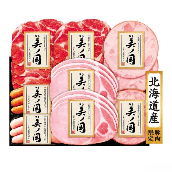 【発売日：2026年10月10日】北海道産の原料肉に限定し、丁寧に仕上げたギフトです。■内容量：熟成ロースハム45g・肩ロース生ハム30g×各2、熟成ビアシンケン40g・熟成あらびきステーキ47g・熟成あらびきウインナー60g・白い熟成あら...