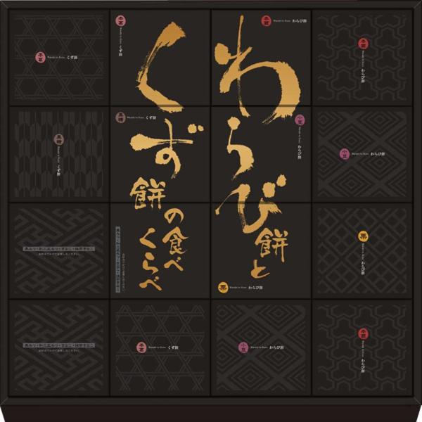 【発売日：2026年06月01日】■内容量：くず餅（本葛）（80g）・わらび餅（本わらび・小豆）（各78g）・みつ・きな粉アソート（黒みつ・きな粉（各3個）・和三盆みつ・抹茶きな粉（各2個））×各3、くず餅（黒糖）（80g）・わらび餅（栗）...