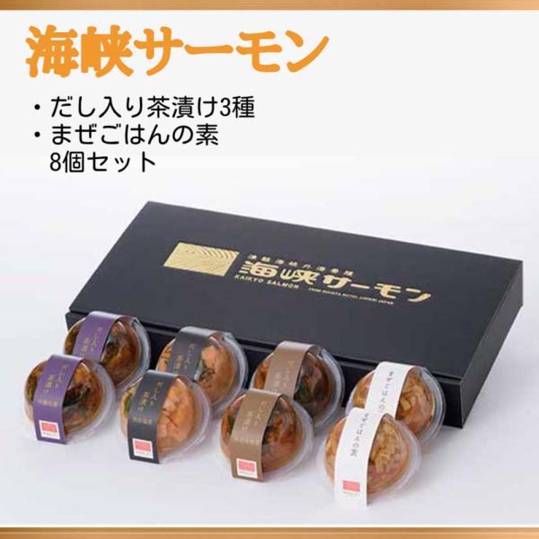 ■商品名：だし入り茶漬け・まぜごはんの素■内容量：だし入り茶漬け（熟成塩漬）・だし入り茶漬け（西京味噌漬）・だし入り茶漬け（吟醸粕漬）各70g×2個・まぜごはんの素70g×2個■賞味期限：製造日より6か月※期限より2/3日以上の商品をお届け...