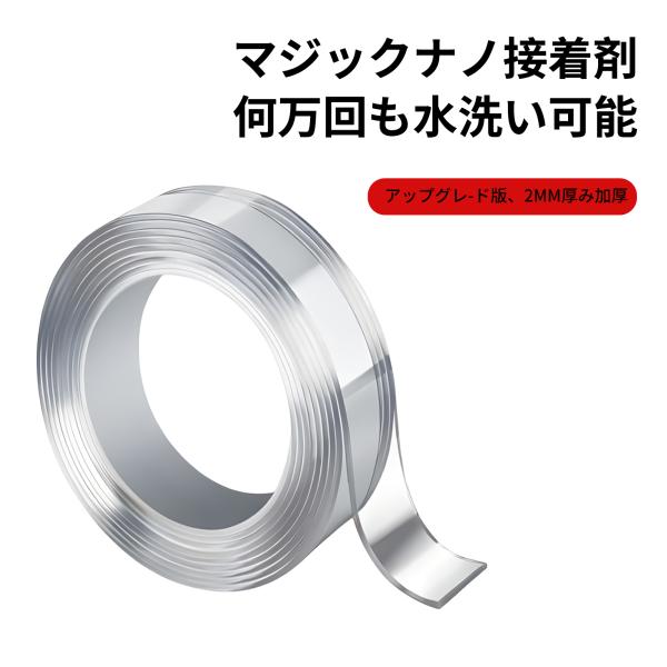 【家の整理術大本命！】ナノ無痕両面接着剤 アップグレード版?リビング・キッチン・オフィスで活躍！ネジ不要で簡単固定、女性も安心使える?【商品説明】?ナノ吸着技術で驚きの粘着力！従来のネジやリベットを置き換え、額縁・スマホスタンド・キッチン小...