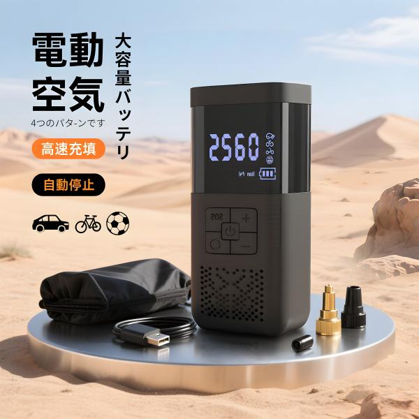 急なお出かけやアクティビティで必須のアイテム！この「電動空気入れ」は、車やバイク、自転車、ボール、浮き輪など、さまざまなアイテムに対応できる便利な充電式エアーポンプです。コンパクトなデザインで、持ち運びも簡単。ご家庭やアウトドアでの使用はも...