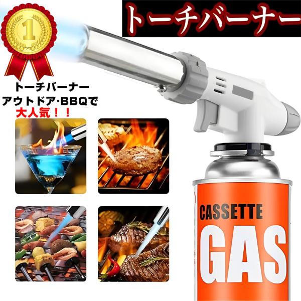 キャンプやアウトドア料理をもっと楽しく、もっと手軽に【多用途に使える万能バーナー】炙り料理はもちろん、焚き火や炭の着火、冬の暖取りなど幅広い用途で活躍。キャンプやバーベキューの準備時間を大幅短縮します。【強力な火力で素早く着火】高温の直火が...