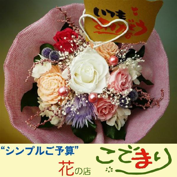 ブーケ風花束　母の日　父の日　祝　誕生日　結婚　ウエディング　ブーケ　栄転花材　プリザーブドフラワー　ローズ、カスミソウ、ソフトストーベ、アジサイ、アイビー　　　　ドライフラワー　シルバーデージー　　　　その他　パールピック、ラズベリーピッ...