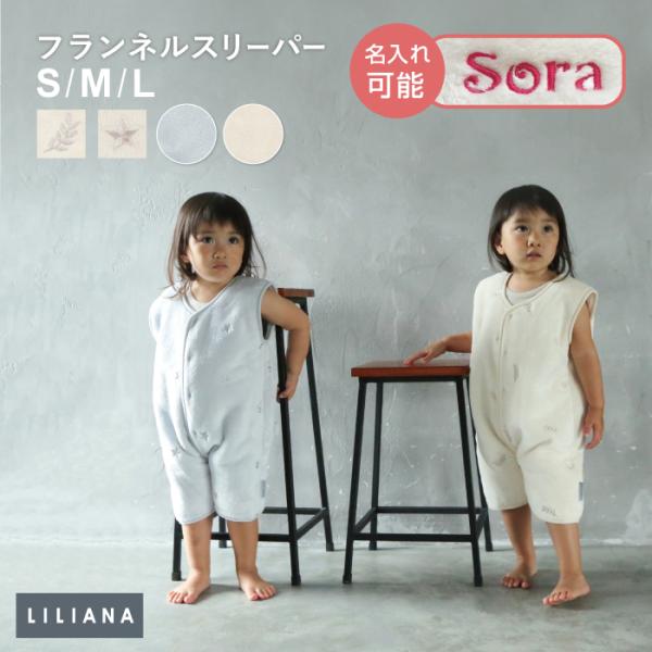 ふんわりあったかいフランネル生地にかわいらしいシンプルな柄を刺繍した高級感のあるフランネルスリーパーです。毛足が長く、ふわふわでほおずりしたくなる優しい触り心地。繊維の中に空気をたくさん含むから保温性に優れ、暖かく快適。動きを妨げないゆった...