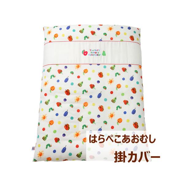 はらぺこあおむし 掛カバーサイズ／102×128cm素材／生地:綿100%(ダブルガーゼ)生産国／日本製注意点／撮影状況やモニターの設定などの違いにより、実際の色合いと多少異なる場合がございます。 ご理解の上、お買い物をお楽しみください。発...
