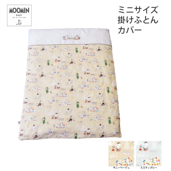 ミニベビー 掛け布団カバー 80×100cmサイズ／ミニサイズ/80×100cm素材／綿100％　ダブルガーゼ（ ずれ防止四隅ひも付き/YKK製樹脂ファスナー）生産国／日本製注意点／撮影状況やモニターの設定などの違いにより、実際の色合いと多...