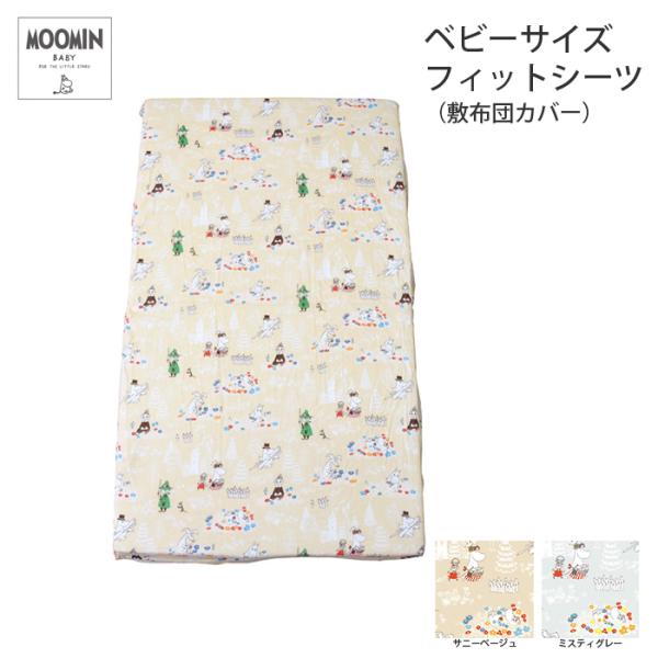 ベビー フィットシーツ 70×120cmサイズ／ベビーサイズ/70×120cm素材／綿100％　ダブルガーゼ（全周ゴム式）生産国／日本製注意点／撮影状況やモニターの設定などの違いにより、実際の色合いと多少異なる場合がございます。 ご理解の上...