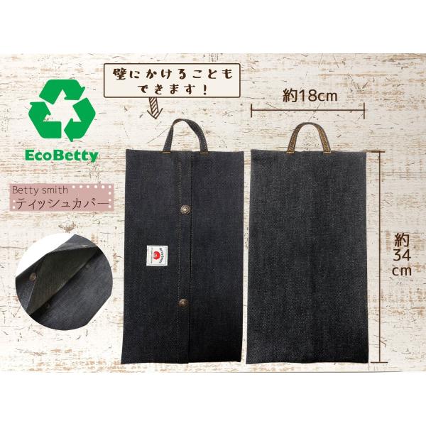 国産ジーンズ発祥の地　岡山県倉敷市児島　にある　ベティスミス　の商品です。日々たくさんの製品を生産するメーカーには残り布（残反）がつきものです。余った生地をそのまま捨てるのではなく新たな商品として活かす。そんな「Mottainai」の志向か...