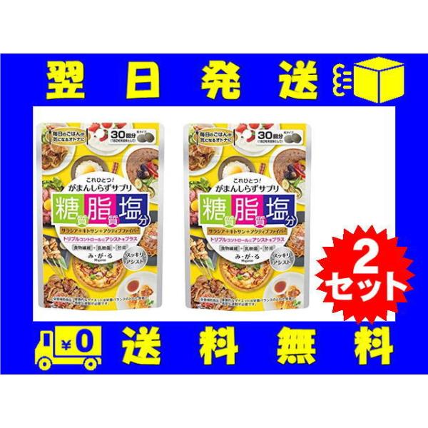 商品の説明み・が・るは、毎日のごはんが気になるオトナのがまんしらずサプリ。糖質、脂質、塩分に着目し、正しくかしこく食べながら、トリプルコントロールとスッキリアシストでスリムサポートします。3つのこだわり成分（サラシア、キトサン、アクティブフ...