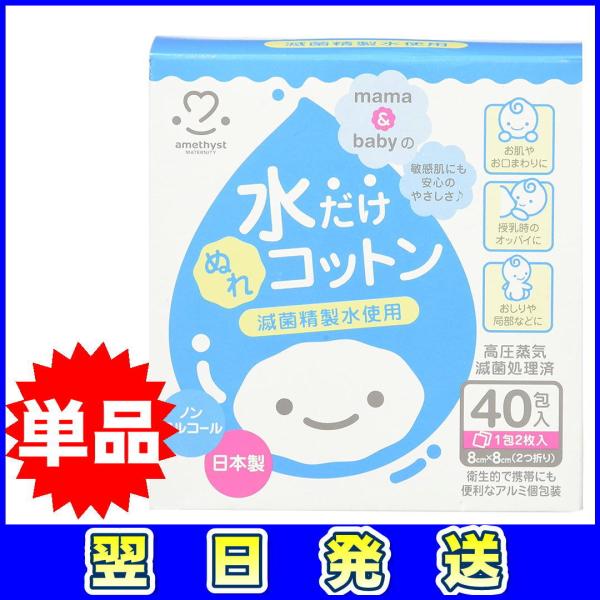 滅菌精製水(パイロジェンフリー水)のみ使用をした、水100%のぬれコットンです。敏感肌や哺乳瓶の口周りにも安心して使用できます。1包ずつ密封しており、信頼性の高いアルミ包装なので衛生的で、携帯にも便利です。ぬるま湯につけ温めて使うことができ...
