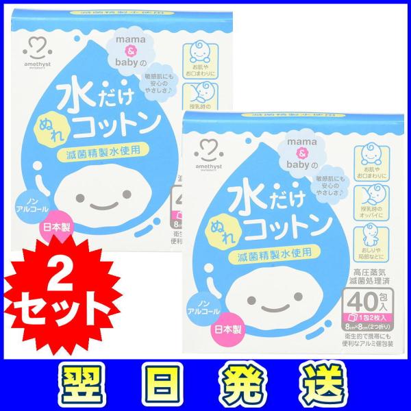滅菌精製水(パイロジェンフリー水)のみ使用をした、水100%のぬれコットンです。敏感肌や哺乳瓶の口周りにも安心して使用できます。1包ずつ密封しており、信頼性の高いアルミ包装なので衛生的で、携帯にも便利です。ぬるま湯につけ温めて使うことができ...