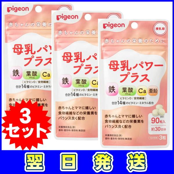 産後忙しく、なかなかバランスの良い食事を摂るのが難しいママに。授乳中のママのカラダと、赤ちゃんに届ける母乳の栄養を両方サポートするサプリメント。手軽においしく続けやすいタブレットタイプ。●おやつ感覚で食べるだけで、産後のママのカラダに必要な...