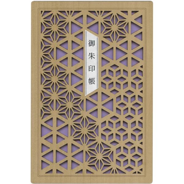 精密なレーザー加工に職人の手しごとが融合した木の表紙の御朱印帳です。1冊200g前後と軽量で持ちやすく、寺社巡りのお供に最適です。高級感と木の温かみがありプレゼントとしても喜ばれます。B6変形　36ページ,MDF、紙 / W120×H180...