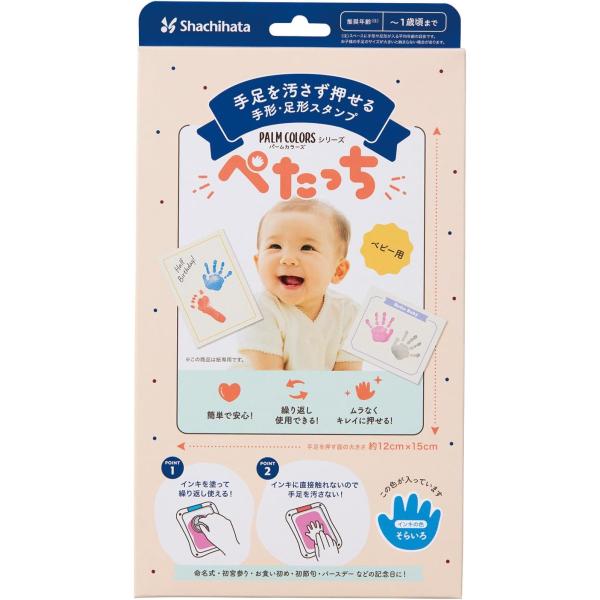 お子様の成長記録を手軽に残せる手形・足形作成キット「ぺたっち」。ぺたっちを使えば、世界に一つだけの思い出の作品をお子様と一緒に作り上げることができます。直接インキに触れずに手形・足形を紙に押せるので、お子様やお部屋を汚してしまう心配もありま...