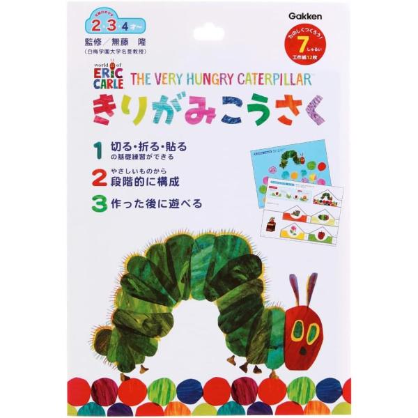 切って貼って感性と想像力を育む、はらぺこあおむしの工作キットはらぺこあおむしとつくろう！切って、貼って、楽しくつくる、はじめてはさみを使うお子さまにピッタリ！絵本のような「はらぺこあおむし」の作って遊べるきりがみ工作です。「はさみで切る」・...