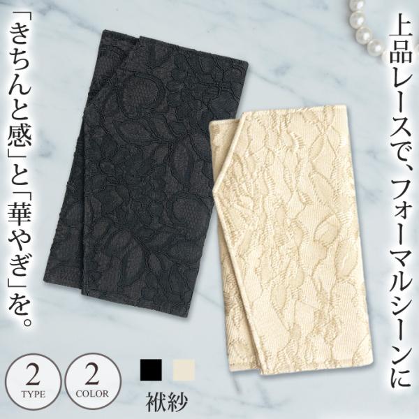 【発売日：2026年02月26日】期間限定！メール便送料無料※必ずお買い物ガイドをご確認ください。選べる柄2タイプ 花柄 レース デザイン ふくさ冠婚葬祭や改まった場面にひとさじの華やかさと気品をプラスしてくれます。繊細で上品な花柄レースデ...