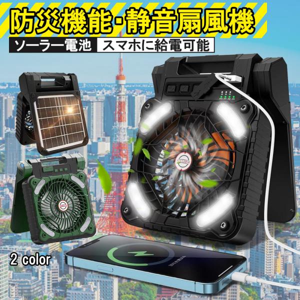 只今当日12時までの注文は当時発送致します。●コードレス、インドア、アウトドアUSB充電&amp;太陽パネル充電可能長時間稼働インドアはもちろん、アウトドアも大活躍可能。多機能を同時に備え、熱い夏を乗り越えるために最適の商品です。●おすすめ...