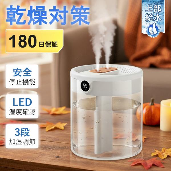 製品名最新仕様、超音波加湿器【最新のデザインにより上からふたのまま簡単に水を注げる】180日保証●色ホワイト クリア●充実な機能2つノズル　超細密ミスト優しいLED　ふたのまま上部給水●最新機能大活躍加湿能力、最大70ml/h、熱くならない...
