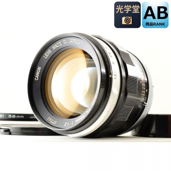 Canon FL 55mm f/1.2 標準 単焦点レンズ FL FDマウント キャノン S/N: 37744