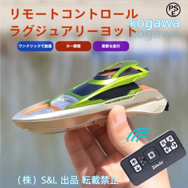 ラジコンボード RCボード 船 高速流線型船体 2.4GHz 無線 ラジコンボード RCボード 船 高速流線型船体 2.4GHz 無線