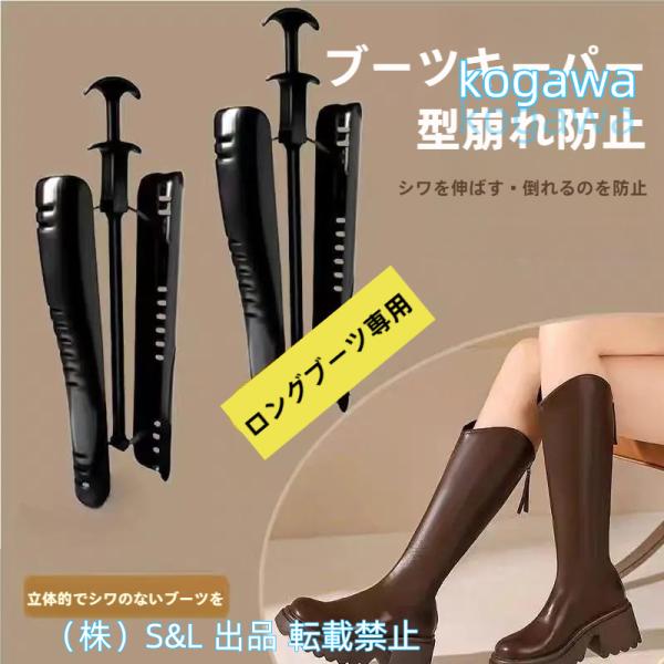 ALW-EYKOSI◇ ブーツキーパー 説明 ◇● ブーツの履きジワを優しく伸ばし型崩れを防止します♪● 通気性をUPして湿気を取り除き、カビや匂いの防止にも♪● 上部のハンドルを引っ掛けて保管することも可能♪● ブーツがビシっと直立し、玄...