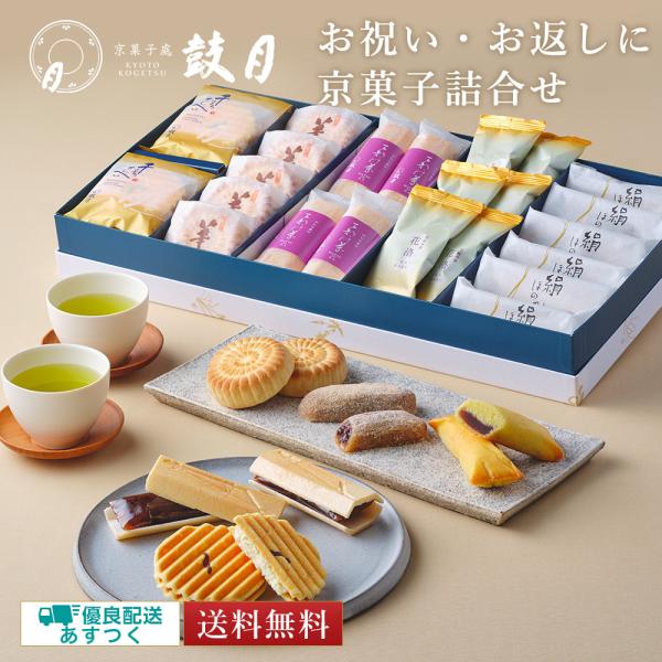 【手提げ袋のご案内】ご入用の方はオプション欄より追加でお買い求めください。こちらの商品（一箱）の手提げ袋の対応サイズは【大】となります。商品詳細【商品名】 鼓月　銘菓撰詰合せ（プレミアム千寿せんべい6枚、華5個、万都の葉4個、花洛6個、ほの...