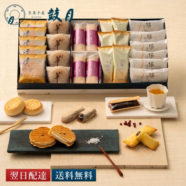 【手提げ袋のご案内】ご入用の方はオプション欄より追加でお買い求めください。こちらの商品（一箱）の手提げ袋の対応サイズは【大】となります。商品詳細【商品名】 鼓月　銘菓撰詰合せ（プレミアム千寿せんべい5枚、華4個、万都の葉4個、花洛6個、ほの...