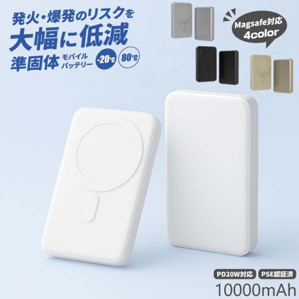 【発売日：2025年11月03日】◯KOHAKU 新世代準固体モバイルバッテリーの特徴高い安全性 ― 発熱・膨張を抑制準固体化により、電解液の漏れやセル膨張のリスクを大幅に低減。万が一の内部短絡時にも発熱上昇を抑え、より安心して使用できます...