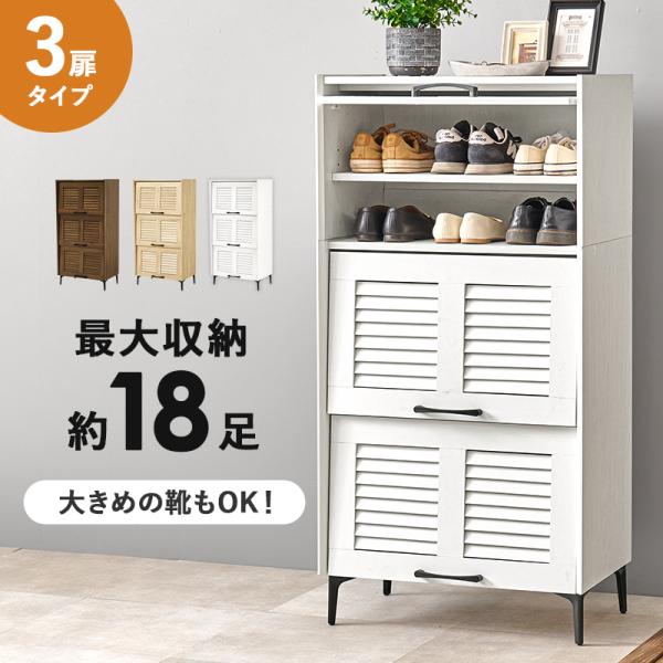 通気性の良いルーバー扉のシューズラック。可動棚付きで大きめの靴も収納でき、スッキリとしたスチール脚はリビングの収納としてもおしゃれに使えます。(約)幅61×奥行39.5(開扉時42.5)×高さ122cm主材:プリント紙化粧パーティクルボード...