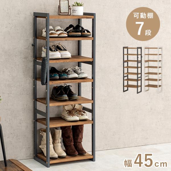 サンダルからブーツまで、靴の高さに合わせて棚の高さを組み換えできるシューズラック。靴が見やすく取り出しやすいオープンタイプ。(約)幅45(フック含む47)×奥行28×高さ128cm主材:天然木（パイン）■組立式■フック2個付■可動棚:7枚(...
