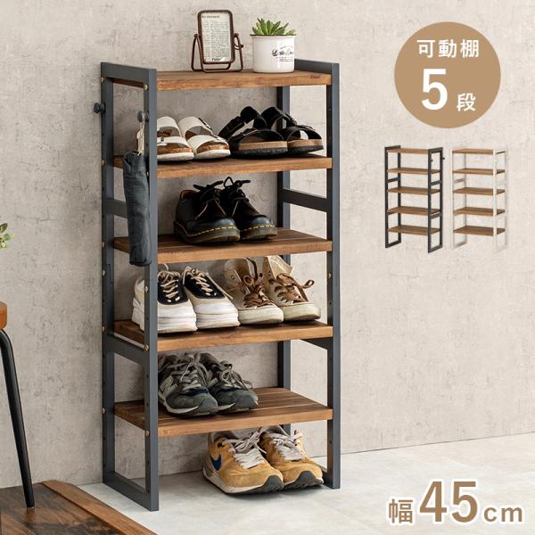 サンダルからブーツまで、靴の高さに合わせて棚の高さを組み換えできるシューズラック。靴が見やすく取り出しやすいオープンタイプ。(約)幅45(フック含む47)×奥行28×高さ92cm主材:天然木（パイン）■組立式■フック2個付■可動棚:5枚(6...