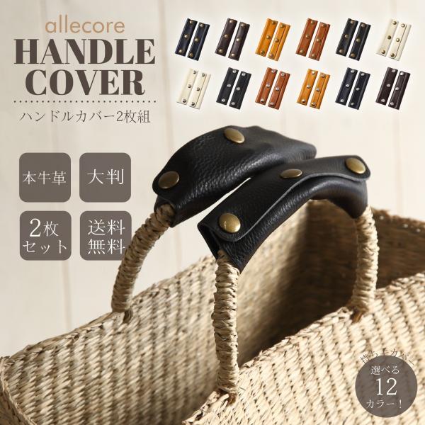 インスタグラムで話題の本革製ハンドルカバーです。 キャンバストート特有の擦れや汚れなどの解消やカゴバッグやザイルバッグ等ハンドルがゴワゴワする素材に、またダメージを受けてしまったバッグのリペアにおすすめです。 IL BISONTE（イルビゾ...