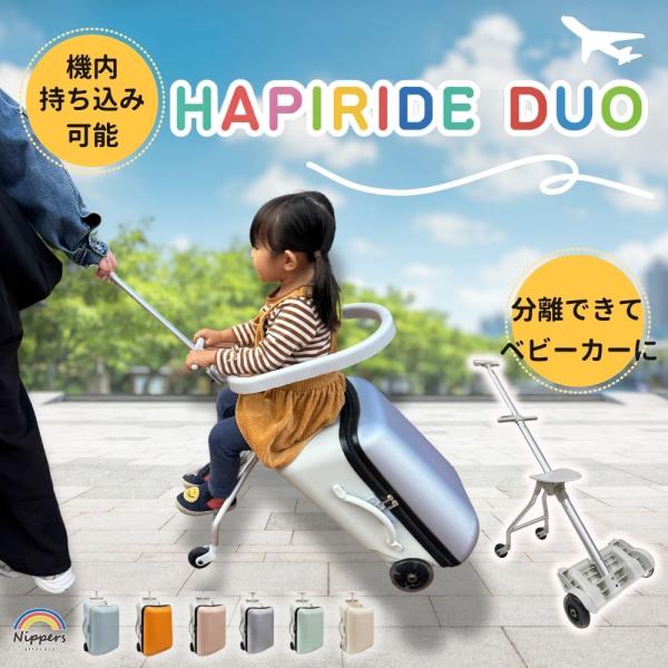 商品名：HAPIRIDE DUO ハピライドデュオ セパレートタイプ品番：alc120対象年齢：3歳(36ヶ月)〜10歳頃までサイズ：約35cm×41cm×22cmキャリーバー高さ：最大約60cm重量：約3.8kg容量：45L耐荷量：50k...