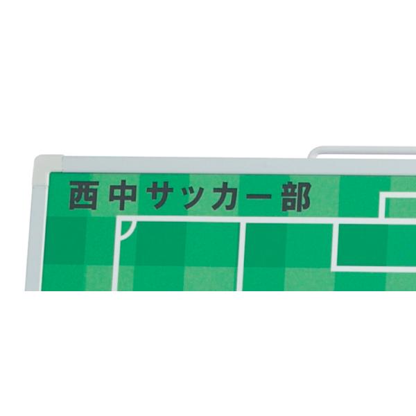 名入れも可能ですので卒業記念としてもお使いいただけます●ゴシック体・黒文字のみ対応可。●マーク入れは不可。●あまり長い文字は不可。（30文字程度まで）※別途、有償にて作戦板上部中央に学校名・部活名を入れる事が出来ます。（野球のみ右下）※当店...