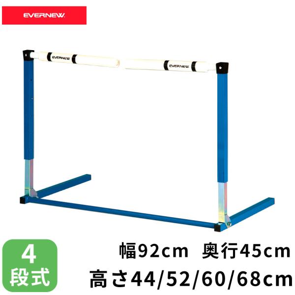 ●サイズ＝幅92×高さ44/52/60/68cm●自重＝3.7kg●材質＝バー：アルミ（ポリオレフィン発泡体カバー付）、支柱：スチール角パイプ●ダボ式高さ調節（4段階）●折りたたみ式●日本製※当店は株式会社エバニューの正規代理店です。※北海...