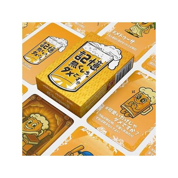 記憶無くしちゃダメですか ボードゲーム カードゲーム 記憶なくしちゃだめですかCheers!（チアーズ！）・笑うババには酒来たるとは別内容となっております。推奨プレイ人数は4~8人