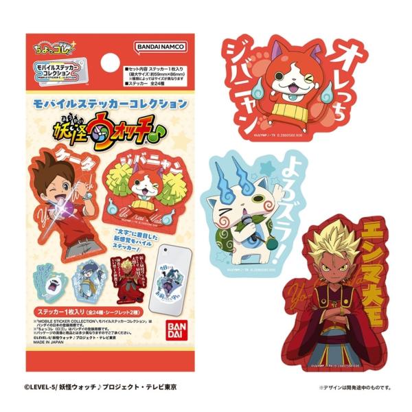 【発売日：2026年07月31日】「妖怪ウォッチ♪」のモバイルステッカーコレクションが登場！　キャラクターイラストだけでなく、作品に関わる文字やモチーフをデザインに取り入れたコンセプトで、モバイル機器などに貼ったり、飾って楽しむ、ダイカット...